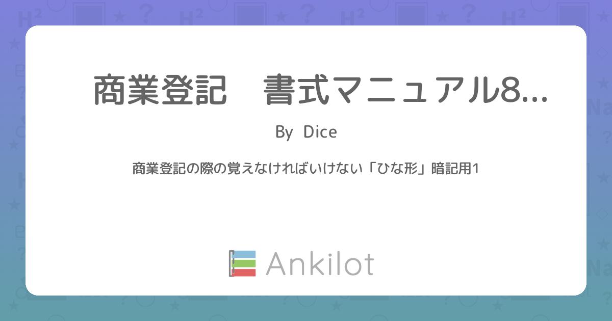 商業登記 書式マニュアル4-2（本店、支店、支配人、設立等） - Ankilot