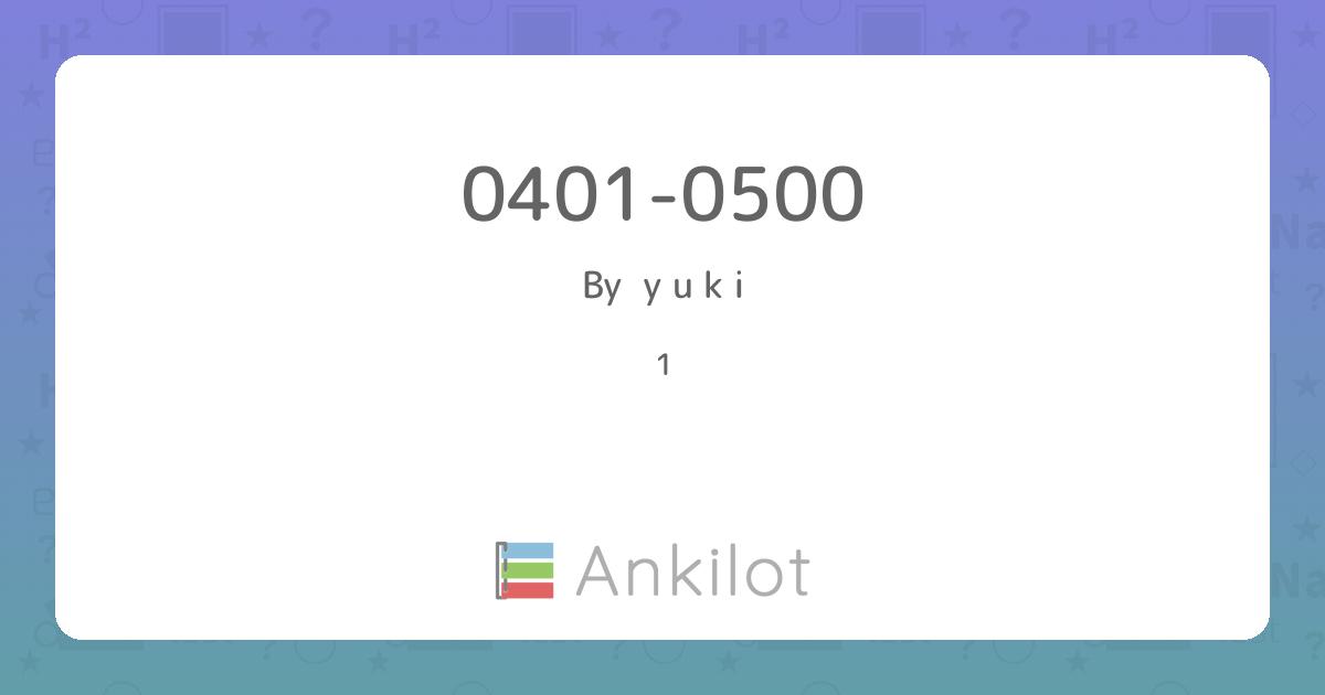 0401-0500 - Ankilot