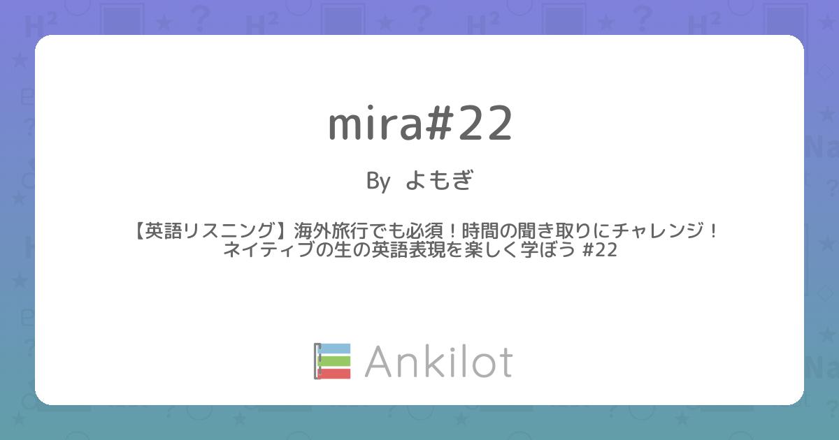 mira#22 - Ankilot