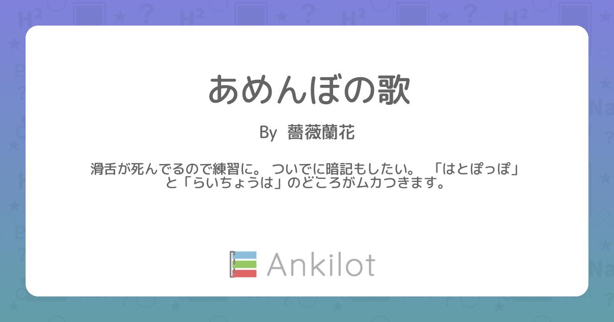あめんぼの歌 - Ankilot