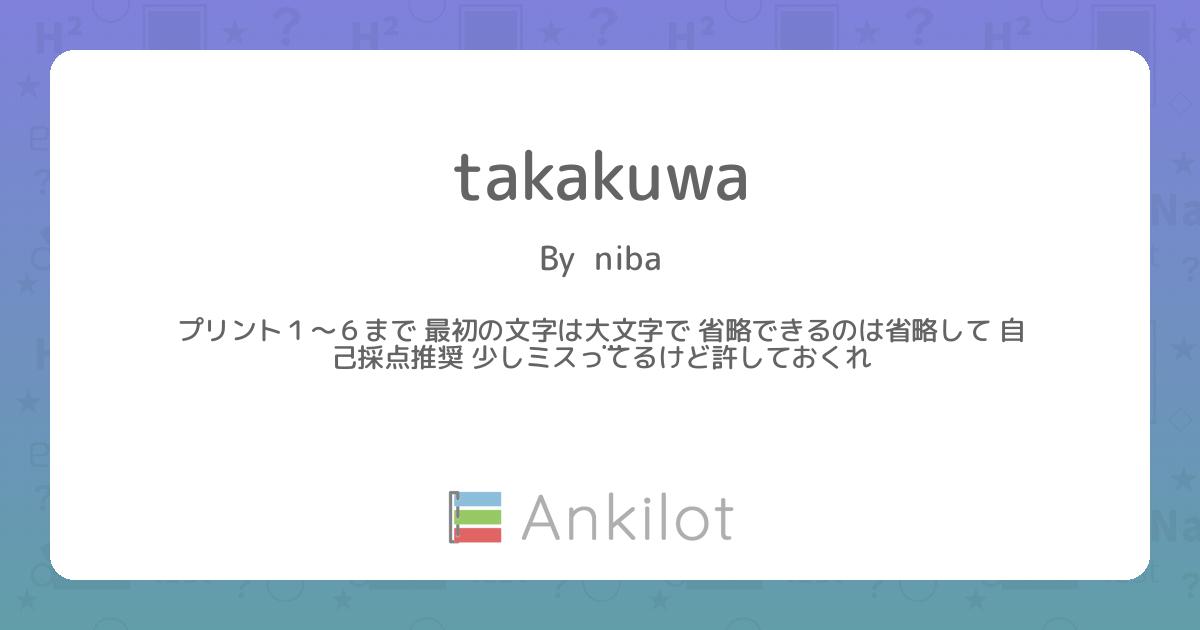 takakuwa - Ankilot