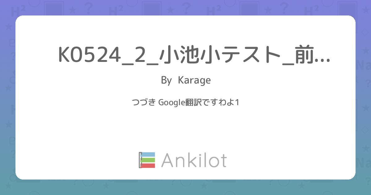 K0524_2_小池小テスト_前置詞_Lektion9 - Ankilot