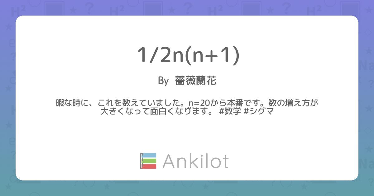 1/2n(n+1) - Ankilot