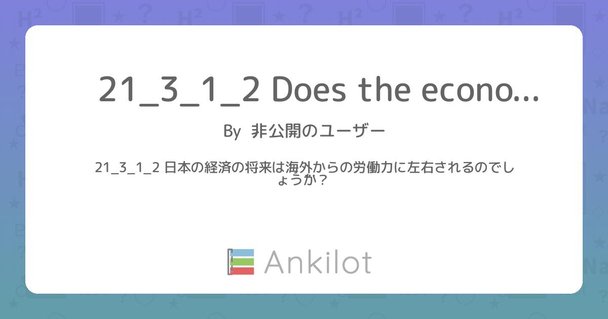 21_3_1_2 Does the economic future of Japan depend on labor from abroad? 2 - Ankilot