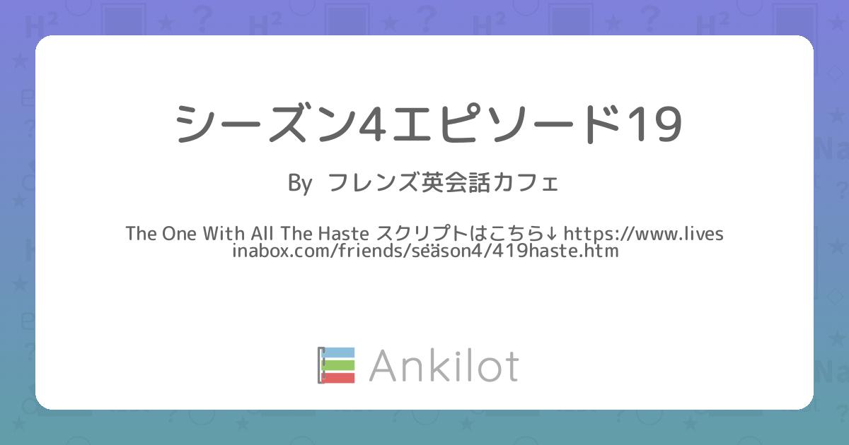 シーズン4エピソード19 - Ankilot
