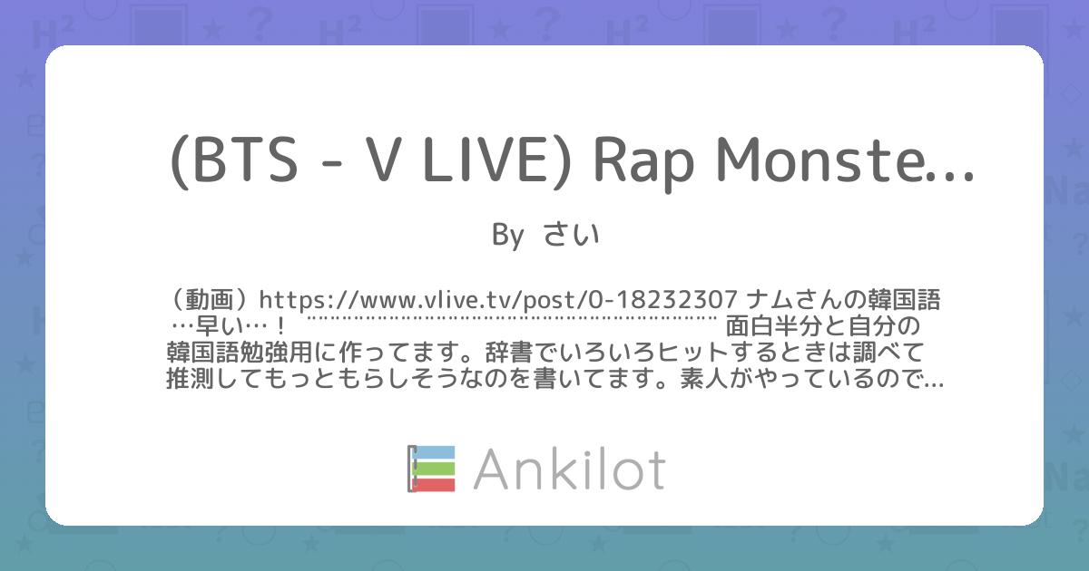 (BTS - V LIVE) Rap Monster "1minute English" - Ankilot