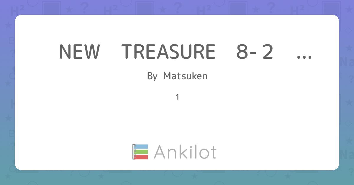 NEW TREASURE 8-2 例文 - Ankilot