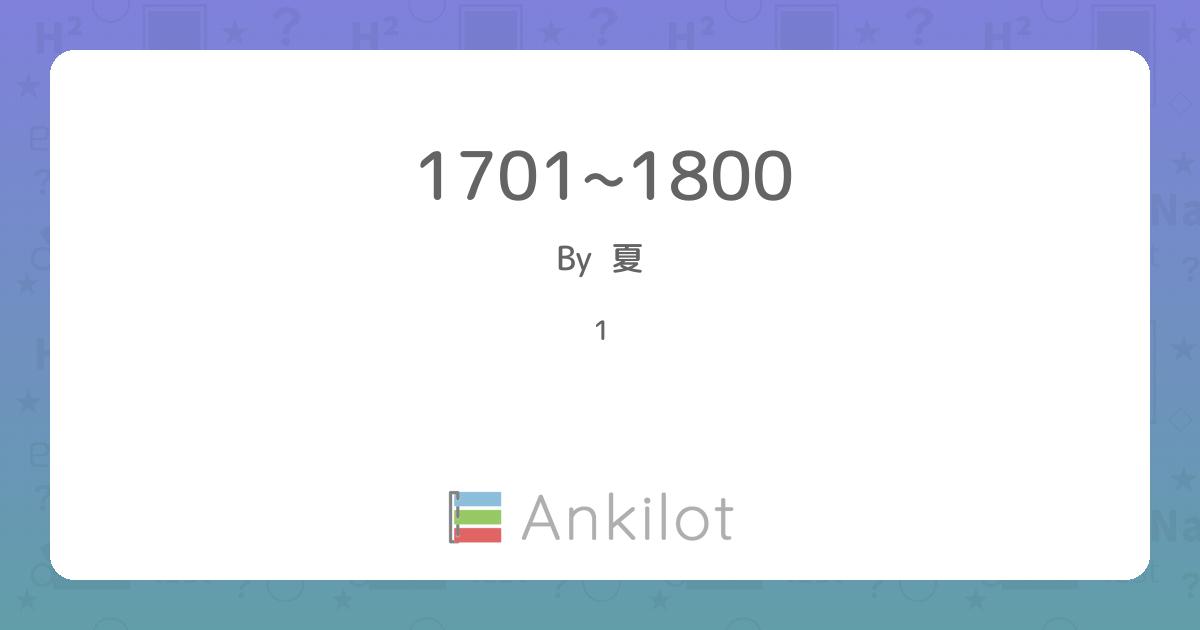 1701~1800 - Ankilot
