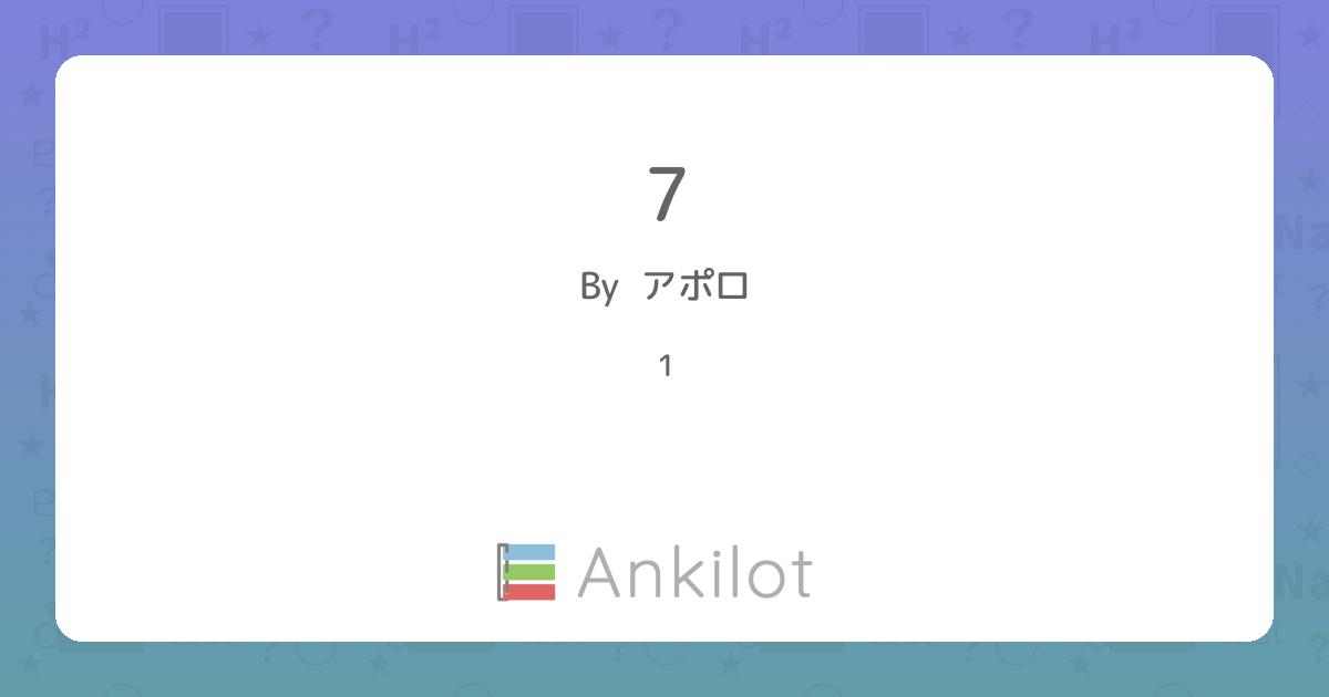 7 - Ankilot