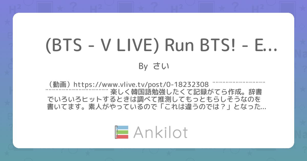 (BTS - V LIVE) Run BTS! - EP.2 [최고의 남자] - Ankilot
