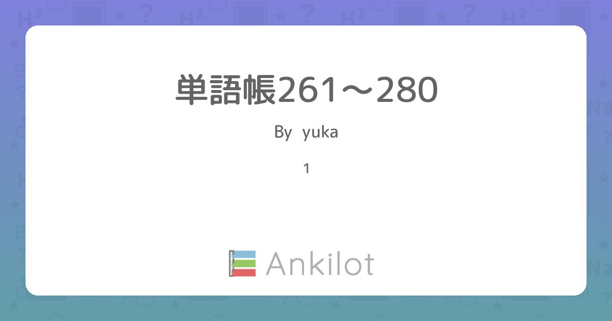 単語帳261〜280 - Ankilot