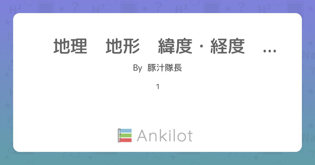 地理 地形 緯度・経度 南アメリカ - Ankilot
