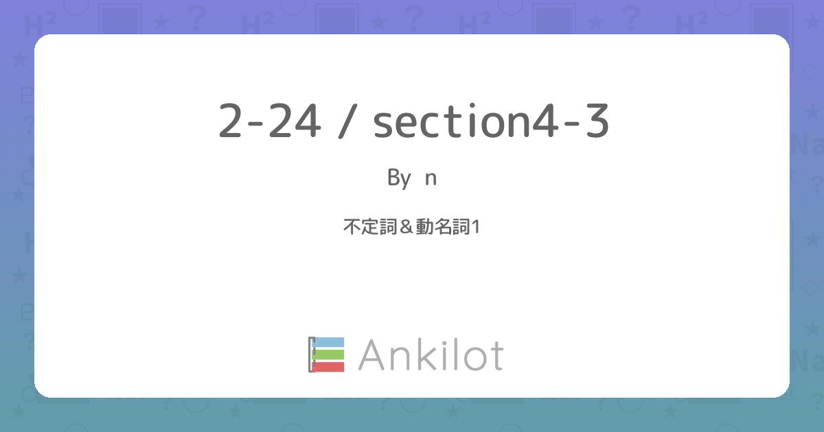 2-24 / section4-3 - Ankilot
