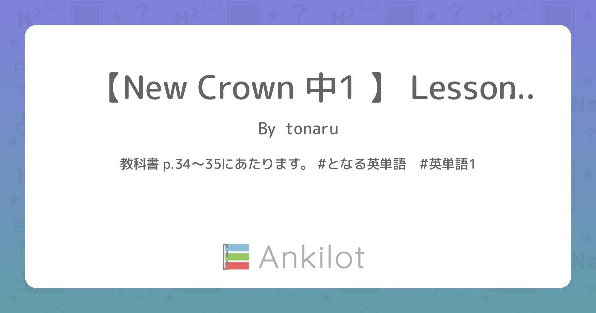 【New Crown 中1 】 Lesson 1 : Get Plus1～Word Bank - Ankilot
