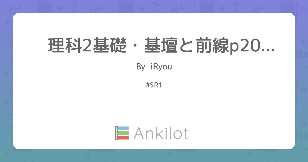 理科2基礎・気団と前線p202~205 - Ankilot