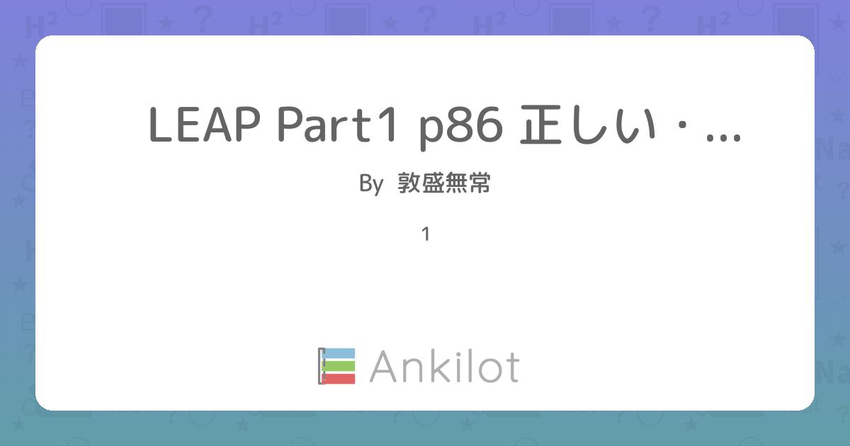 LEAP Part1 p86 正しい・適切な - Ankilot