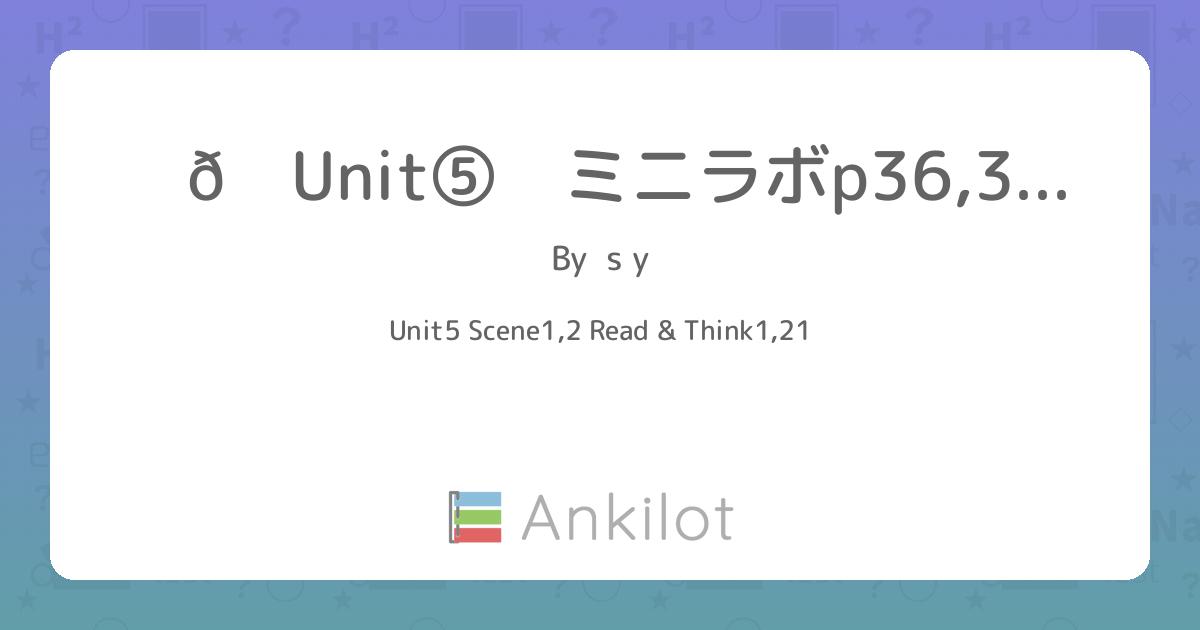 🟠Unit⑤ ミニラボp36,38,40 - Ankilot