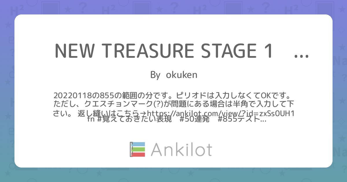 NEW TREASURE STAGE 1 覚えておきたい表現・熟語 約50連発 21-30 - Ankilot