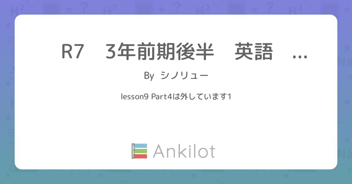 R7 3年前期後半 英語 短・連・熟語 - Ankilot