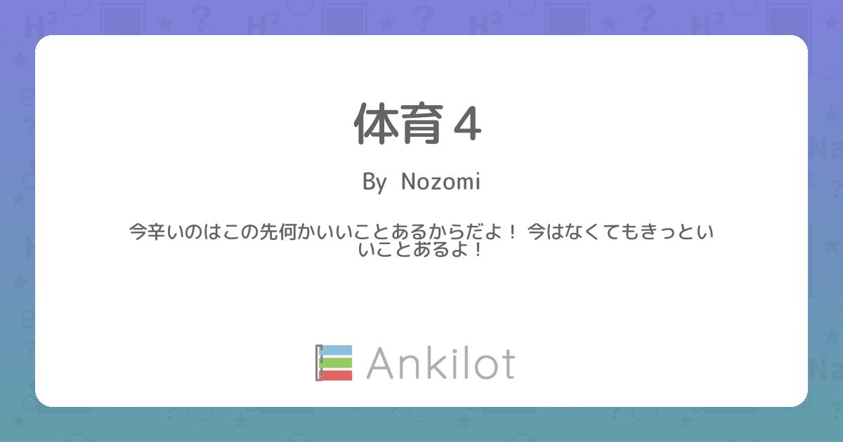 体育4 - Ankilot
