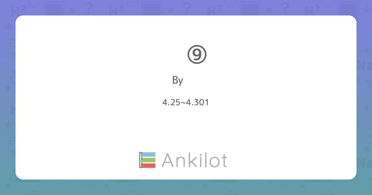 한국어⑨ - Ankilot