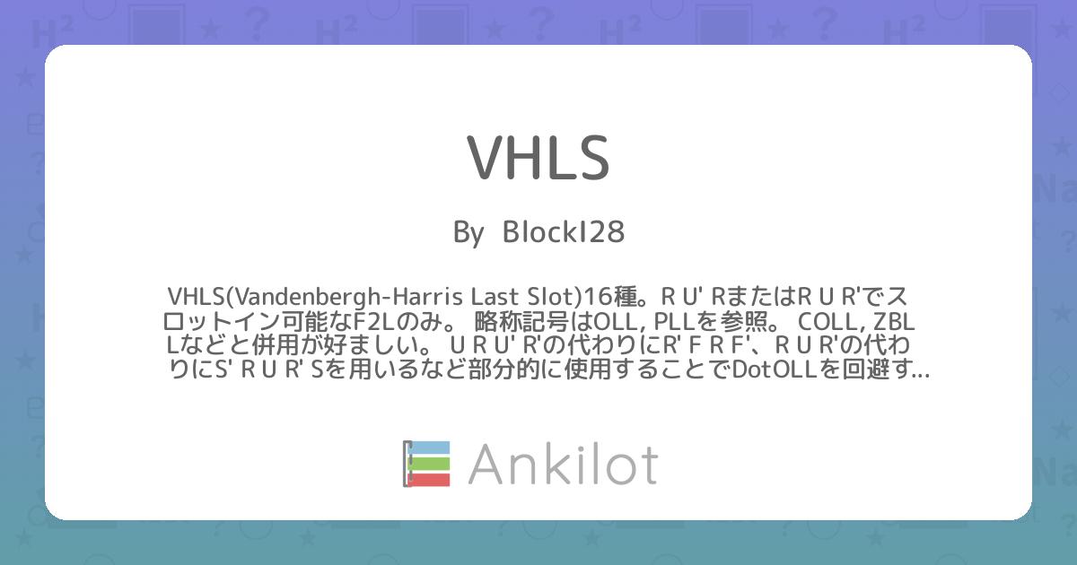 VHLS - Ankilot