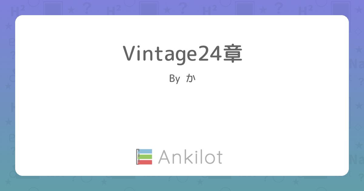 Vintage24章 - Ankilot