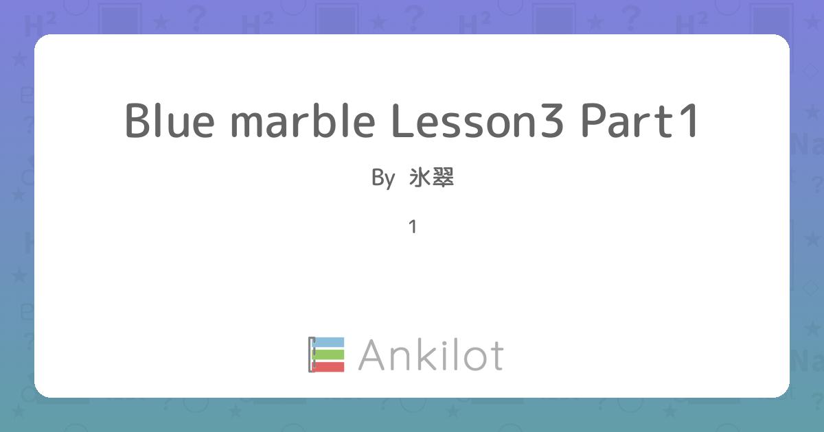Blue marble Lesson3 Part1 - Ankilot