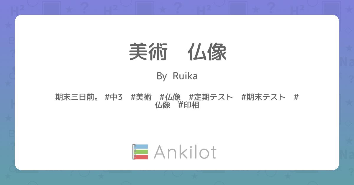 美術 仏像 - Ankilot