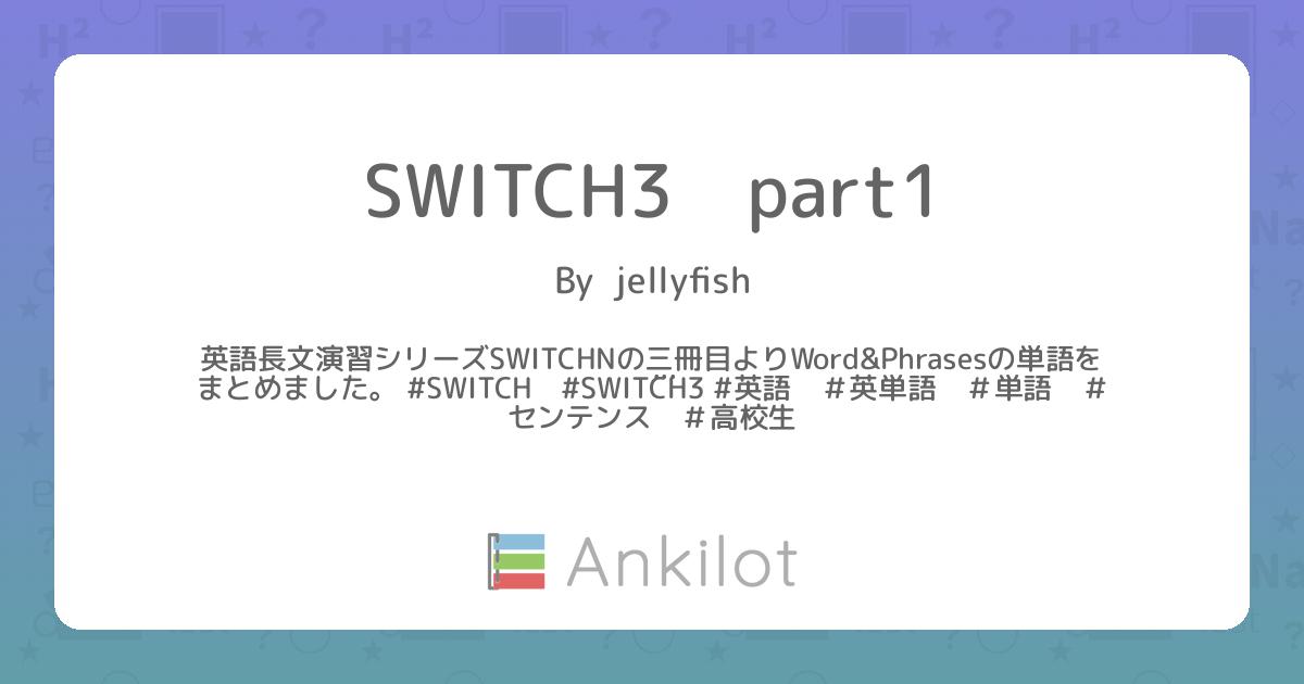 SWITCH3 part1 - Ankilot