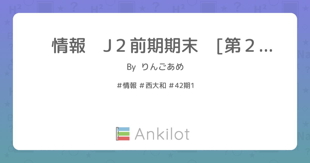 情報 J2前期期末 [第2作] 〜14 画像の表現〜 その1 - Ankilot
