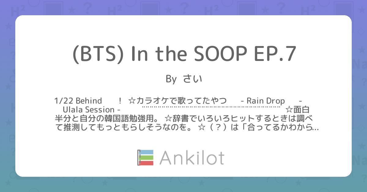 (BTS) In the SOOP EP.7 - Ankilot