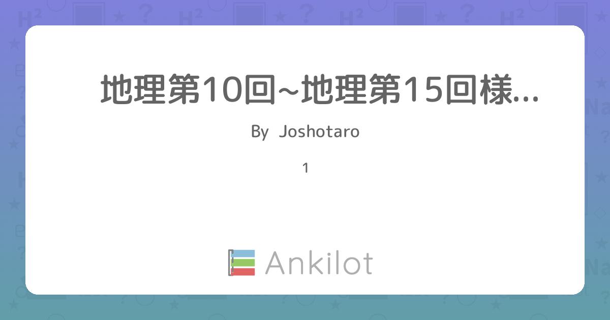 地理第10回~地理第15回様々な気候とその暮らし - Ankilot