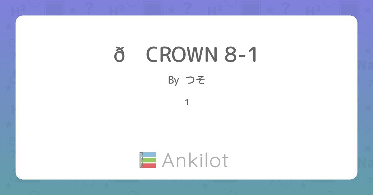 🟠CROWN 8-1 - Ankilot