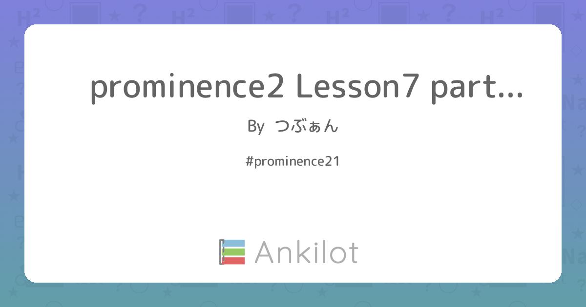 prominence2 Lesson7 part.1本文 - Ankilot