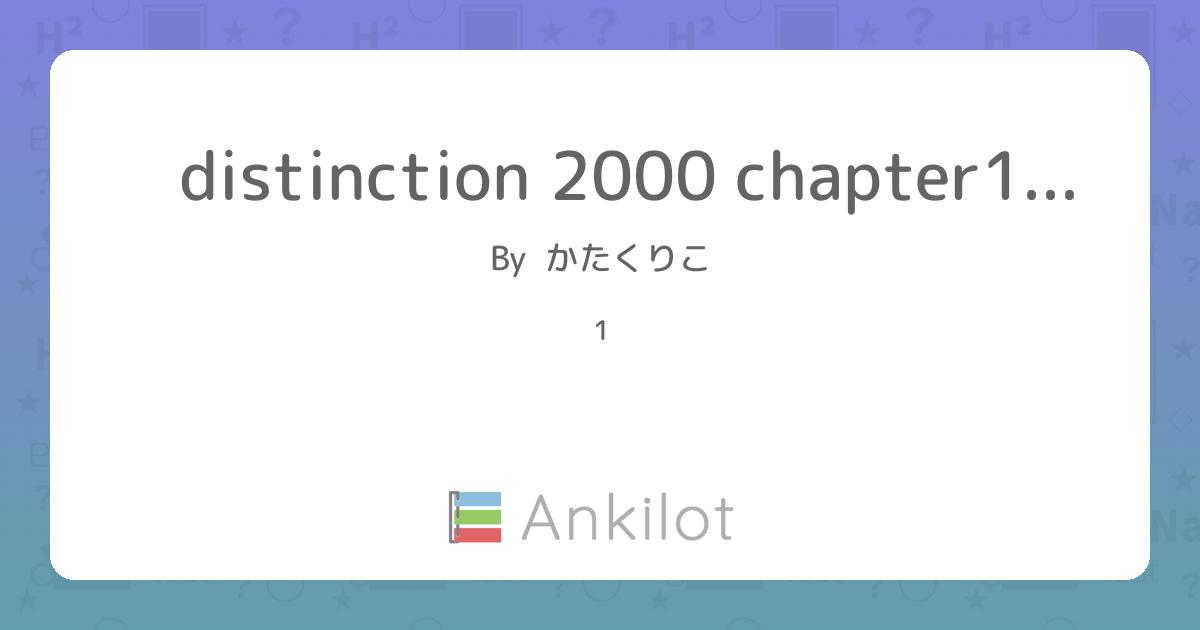 distinction 2000 chapter1 immigration - Ankilot