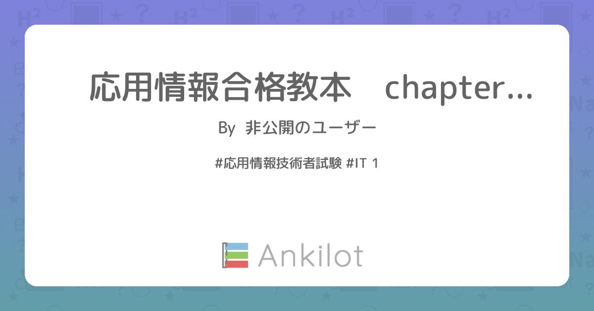 応用情報合格教本 chapter10-4-1 マネジメント - Ankilot
