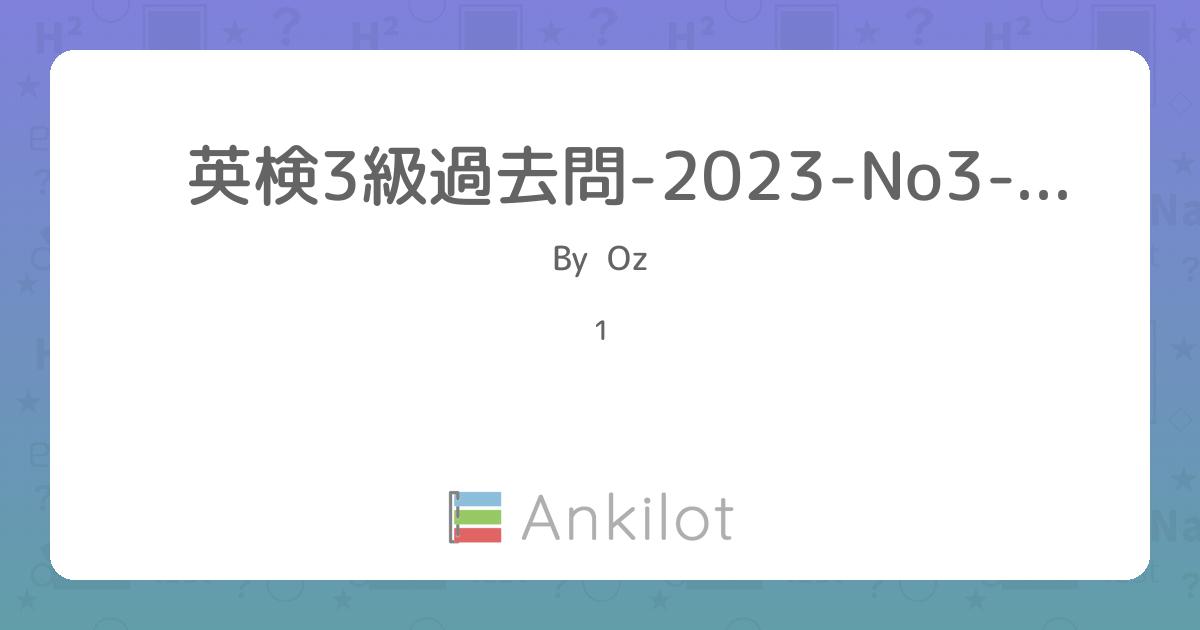 英検3級過去問-2023-No3-1-2 - Ankilot