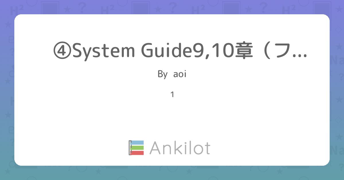 ④System Guide9,10章（フライトコントロールシステム、フラップコントロールシステム） - Ankilot