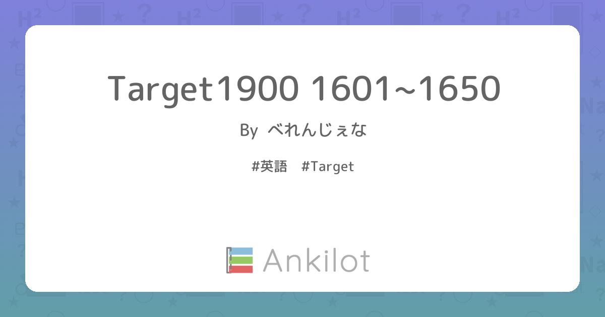 Target1900 1601~1650 - Ankilot