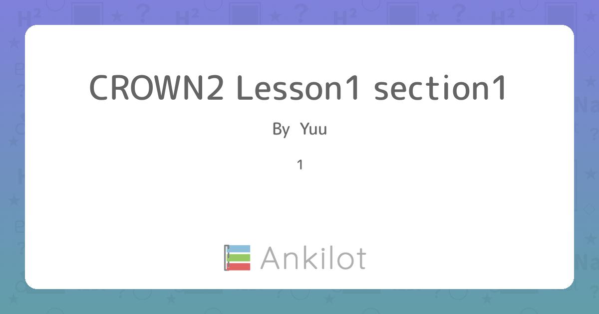 CROWN2 Lesson1 section1 - Ankilot