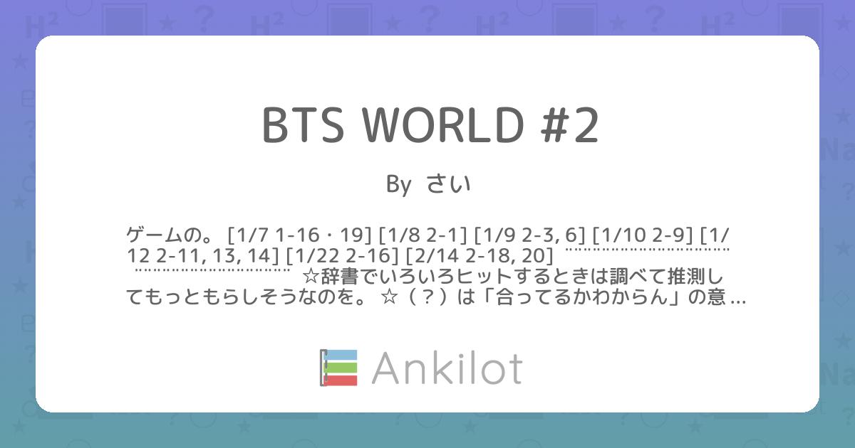BTS WORLD #2 - Ankilot