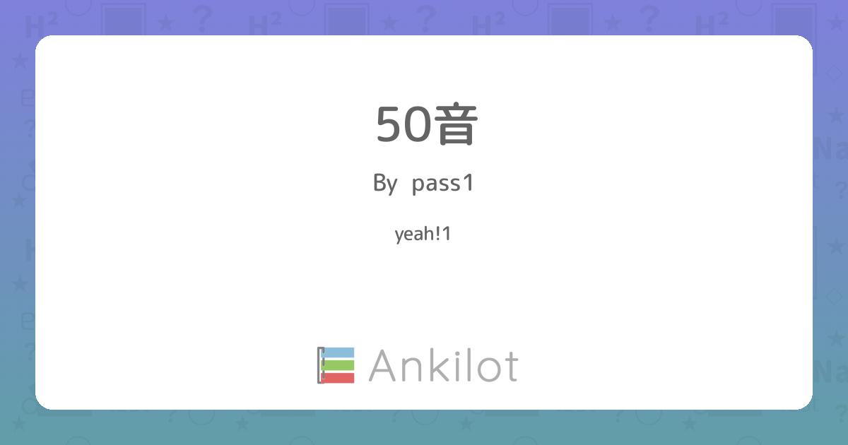 50音 - Ankilot