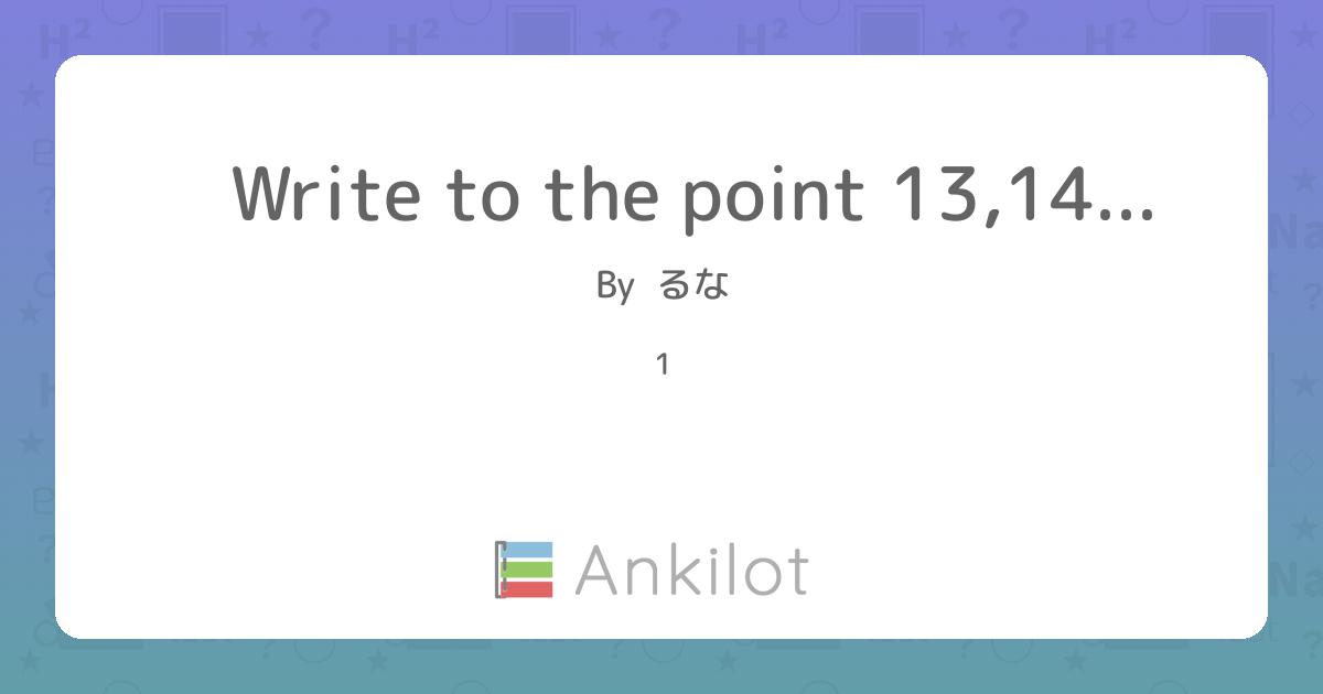 Write to the point 13,14章 基本例文 - Ankilot