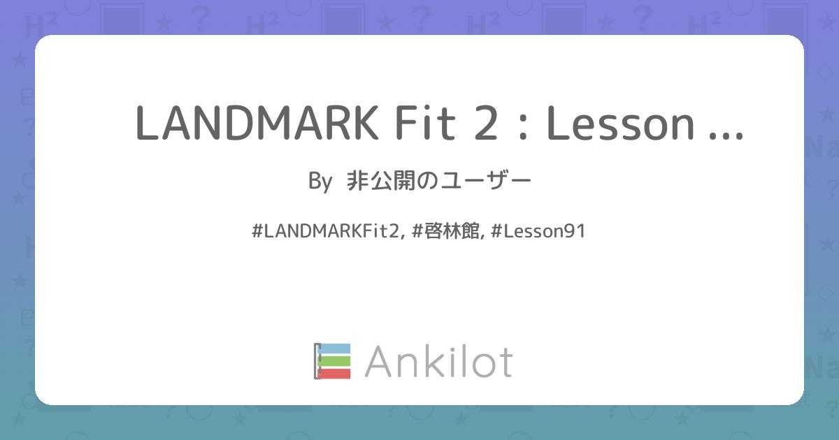 LANDMARK Fit 2 : Lesson 9-4 - Ankilot