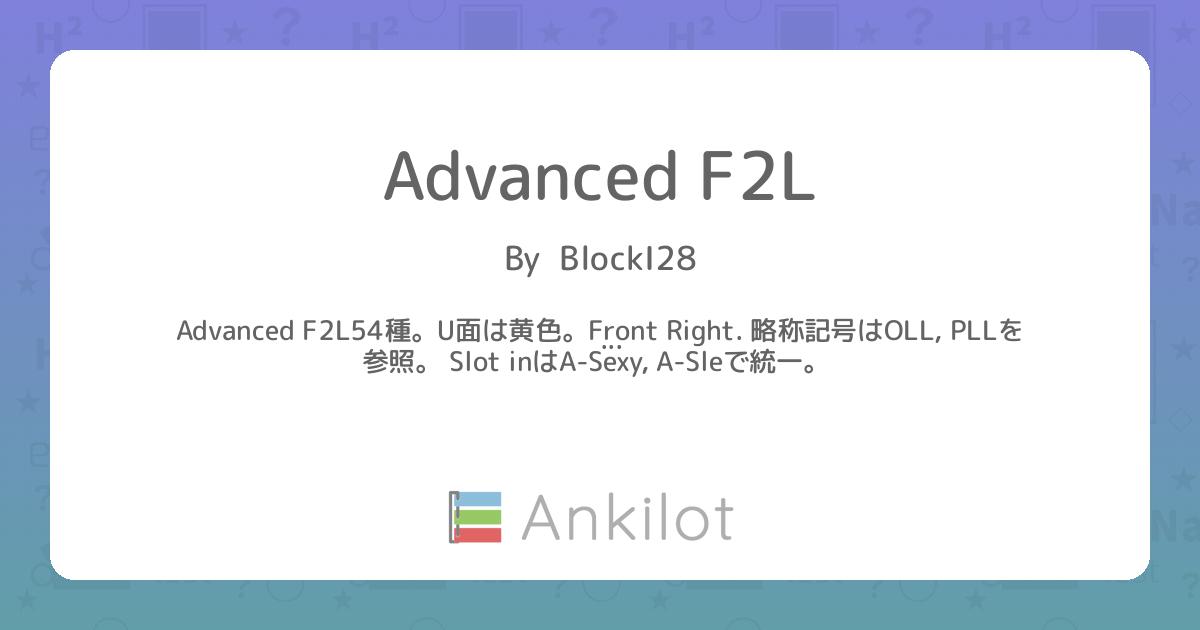 Advanced F2L - Ankilot